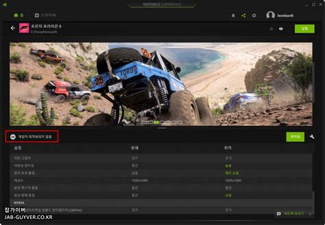 Nvidia 그래픽카드 설정 게임 최적화 Geforce Experience