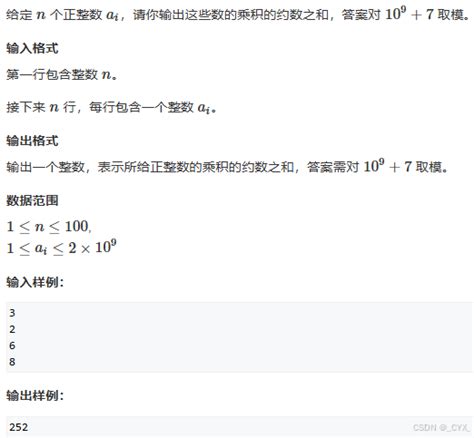 算法基础 约数 Csdn博客