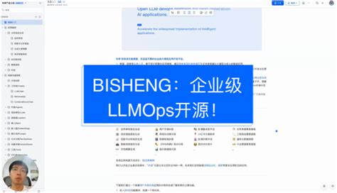 七吟覃 的想法 bisheng ：企业级llmops开源 🤩竟然可以用大模型自动生成专业分析报告 😁5秒构建一个知识库问答助手更是