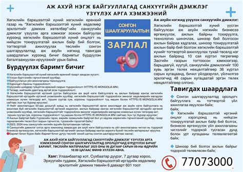 Хөгжлийн 📢АЖ АХУЙ НЭГЖ БАЙГУУЛЛАГАД САНХҮҮГИЙН ДЭМЖЛЭГ ҮЗҮҮЛЭХ АРГА ХЭМЖЭЭНИЙ СОНГОН