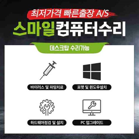 부산 사상구 주변 컴퓨터수리 업체 추천 Best 5 Pc수리 노트북액정수리 배터리교체 메인보드수리 내부청소 출장수리