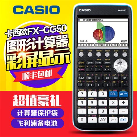 Casio卡西欧fx Cg50新款中文彩屏图形计算器ib Ap Sat国际留学生考试计算机道路之星测量编程测绘工程计算机 虎窝淘