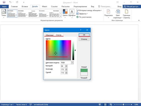 Как изменить цвет листа в Word Как в Ворде сделать фон
