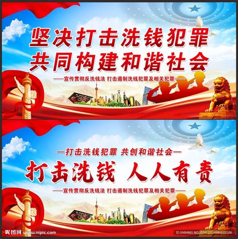 反洗钱设计图广告设计广告设计设计图库昵图网