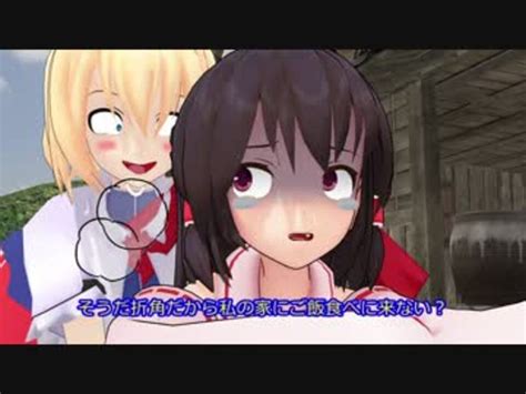 【東方mmd】アリスちゃんは欲求不満 ニコニコ動画
