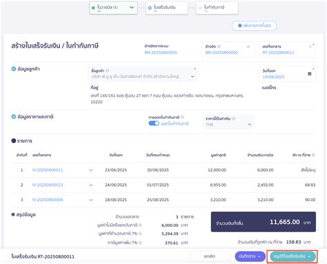 สร้างใบวางบิล ใน Peak