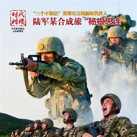 时代楷模宣传海报杨士徐利民杨根思连
