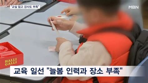 교실 없고 강사도 부족…기대와 우려 속 늘봄학교 본격 시행 네이버 Tv
