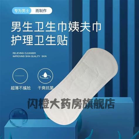 1男士卫生巾卫生圈医用男士专用男用肛门卫生巾包皮护理垫护垫术后 180mm升级无护翼加长4包40片【图片 价格 品牌 报价】 京东