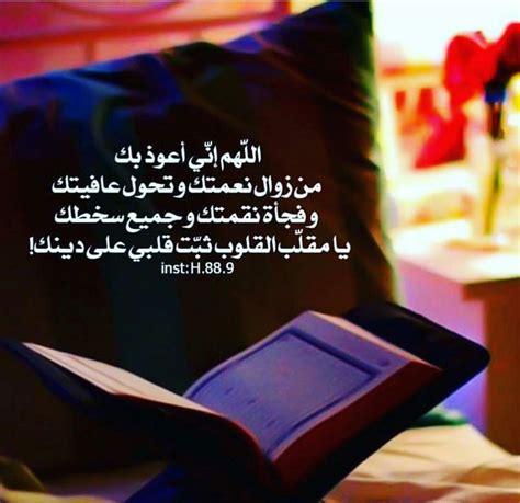 اللَّهُمَّ إِنِّي أَعُوذُ بِكَ مِنْ زَوَالِ نِعْمَتِكَ ، وَتَحَوُّلِ