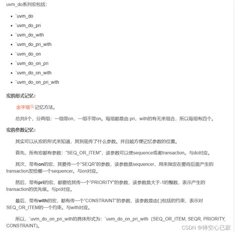 1、uvm寄存器 2、uvm do系列宏3、m sequencer和p sequencer4、reg intf reg if uvm