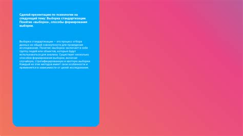 [Презентация] Сделай презентацию по психологии на следующий тему Выборка стандартизации