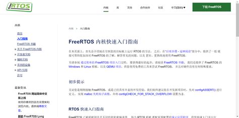 Freertos 官方中文版网站上线啦 知乎