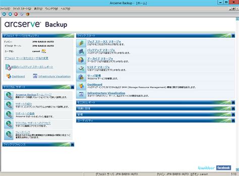 arcserve backup ホーム画面