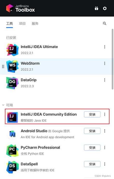 idea安装及推荐使用jetbrains toolbox idea toolbox csdn博客
