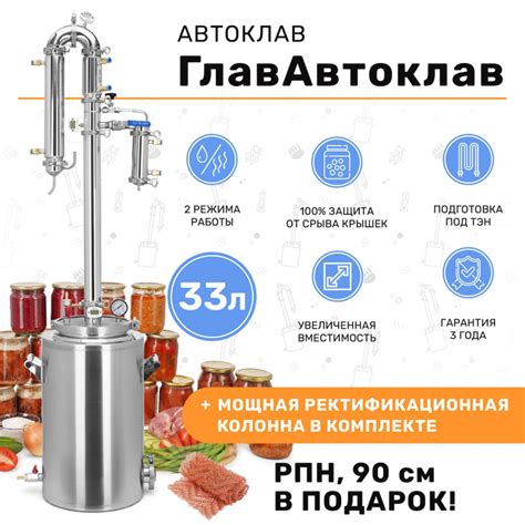 Дистиллятор автоклав 2в1 ГлавАвтоклав 33 л с колонной Русич для ...