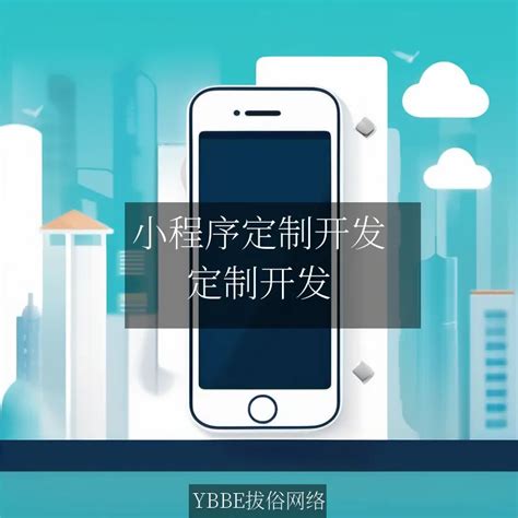 上海小程序开发 App开发 小程序定制外包 软件系统开发 微信开发 Ai软件开发 拔俗网络技术有限公司
