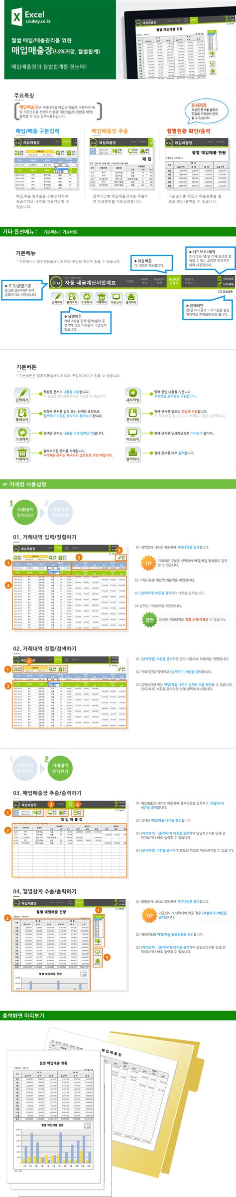 맞춤 엑셀 쿠키 매입매출 통합관리 업무자동화 프로그램내역저장월별 매입매출현황