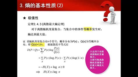 【信息论基础】信息熵的定义和基本性质 哔哩哔哩