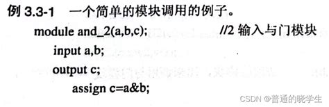 数字集成电路设计（三、verilog hdl程序设计语句和描述方式）（二） verilog 门元件 例化 举例 csdn博客