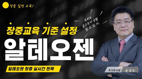 알테오젠 28차 목표주가 35만원 Youtube