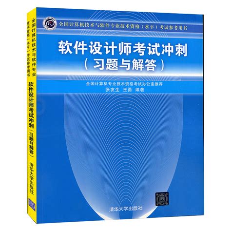 备考2023年软件设计师考试大纲 软件设计师教程第五版 考试习题解答 32小时通关计算机软考中级软件设计师教材资料全套四本 虎窝淘