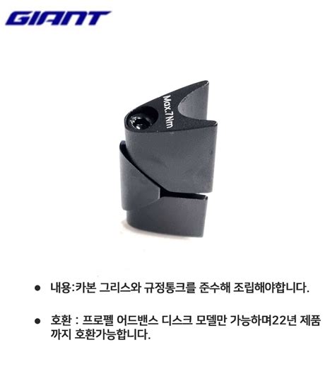 자이언트 프로펠 어드밴스 디스크 시트클램프 22년까지 호환 자이언트 자전거 공식스토어
