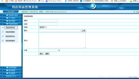 Java Jsp药品药店管理系统药店管理系统jsp医院药品管理网站源码药品信息添加的jsp文件阿慧学姐呢的博客 Csdn博客