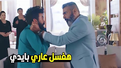 رايح تعمل الغلط مع بنت صاحب عمري وتخليها حامل رحيم عرف بغلطة هشام