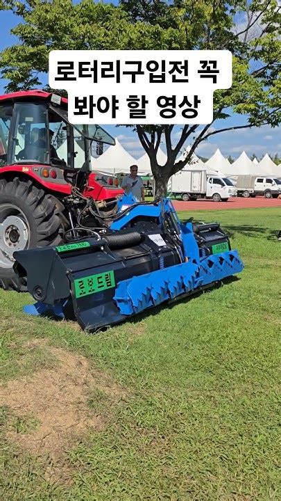 로터리구매전 꼭 봐야 될 영상 추가 엔테크농기계전문채널배토기자율주행트랙터농기계구굴기농기계구입첨단농기계파종기트랙터로터리농기계리뷰무인트렉터 Youtube