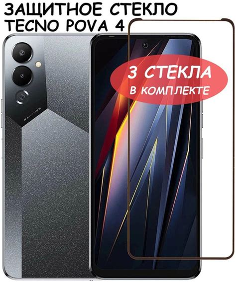 Защитное стекло Полное покрытие для Tecno Pova 4 Текно Пова 4 Черный 3 стекла в комплекте