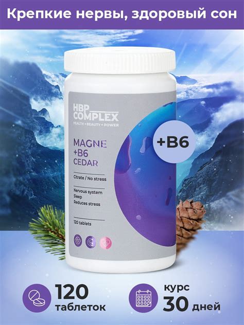 Комплексная пищевая добавка Magne+B6 Cedar, 500 mg, от стресса, для ...