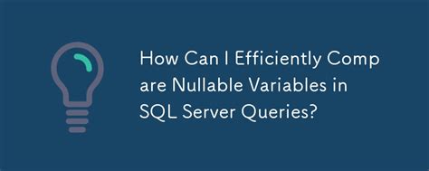 如何有效比較 Sql Server 查詢中的可空變數？ Mysql教程 Php中文網