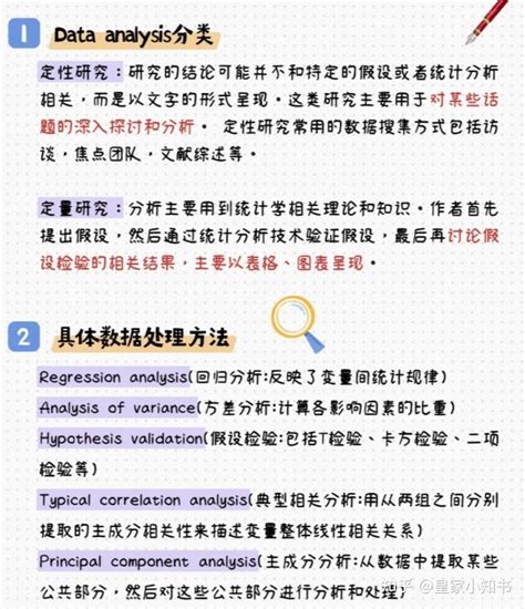 dissertation的Data Analysis真不能瞎写啊 知乎