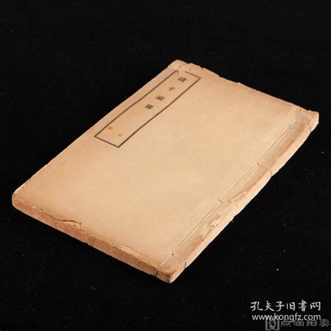 【图】文集：民国十六年（1927）北京民国大学印刷部排印本《诸子论略·三卷》1册全，尹桐阳编，见著录于《湘人著述表》，此版本稀见 拍品信息 网上拍卖 拍卖图片 拍卖网 拍卖网站