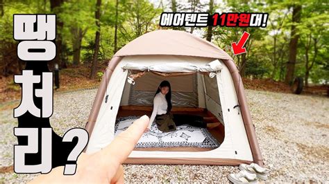 캠핑 차박 에어텐트가 의자보다 싸 캠핑 낚시 가성비 괴물 네이처하이크 앙고에어텐트 빌리지 스위트 원터치 캠핑텐트 캠핑불멍 알리익스프레스 대륙의실수 8종 Youtube