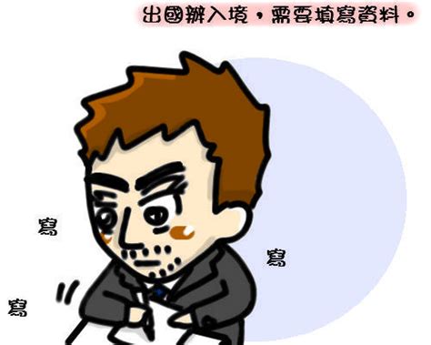 Sex 阿廣的雜記 udn部落格