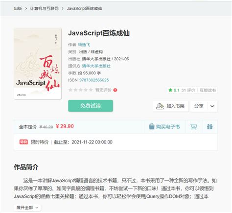 膜拜！前端javascript神作《javascript 百炼成仙》 知乎
