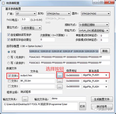 stm32烧录软件 h7tool脱机烧录继续高歌猛进，发布上位机图形化配置lua烧写文件，上位机升级至v0 5 csdn博客