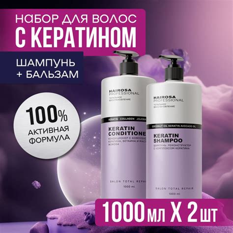 HAIROSA Шампунь и бальзам для волос Тотальное восстановление с ...