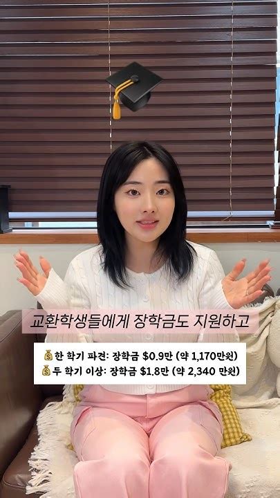 장학금 받고 미국 교환학생 가고싶은 사람 집중 Youtube