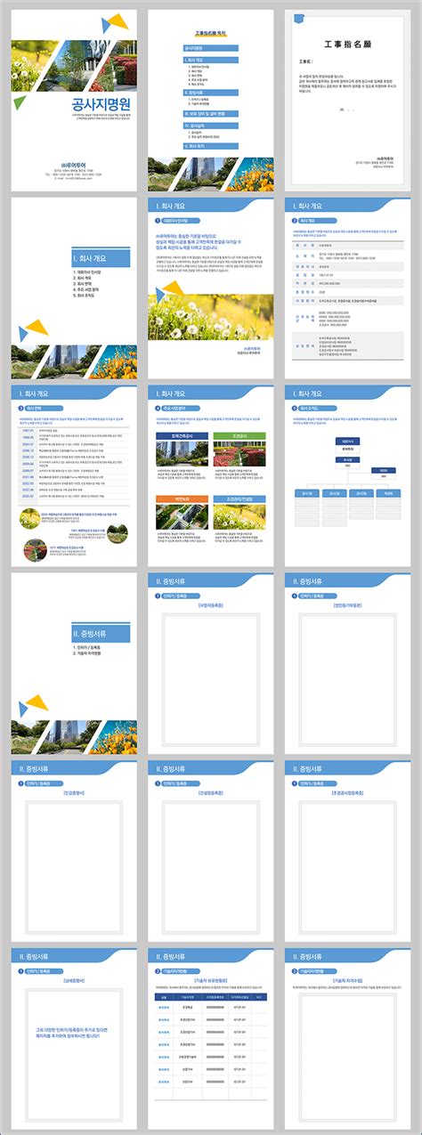 조경 공사업 공사 지명원 Ppt 템플릿 크몽