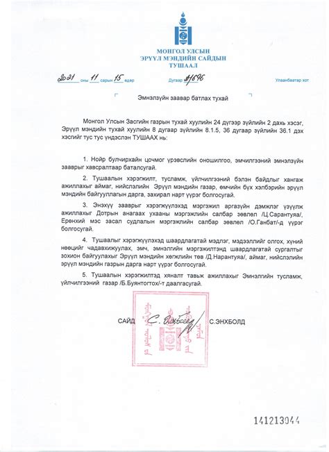 Нойр булчирхайн цочмог үрэвслийн оношилгоо эмчилгээний эмнэлзүйн заавар By Odontmanaluemt Issuu