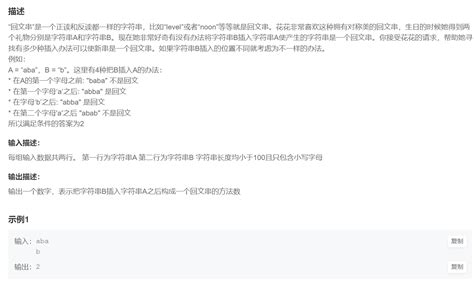 【nowcoder】统计回文、连续最大和 统计回文优化 csdn博客