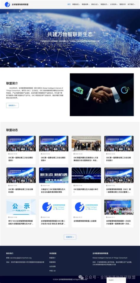 全球智慧物联网联盟官网正式上线 深圳市共熵产业与标准创新服务中心