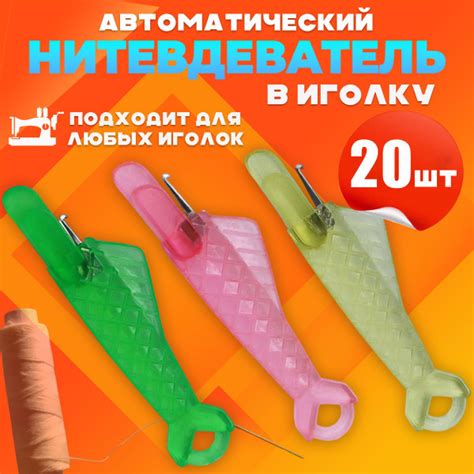 20 шт Нитевдеватель / нитковдеватель для иглы,многоцветный - купить с ...