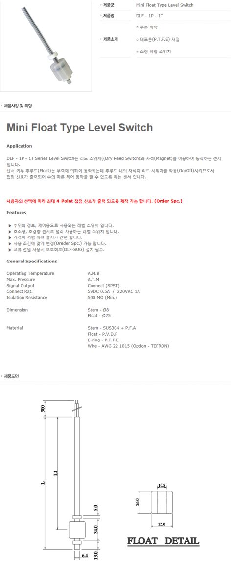 Mini Float Type Level Switch DLF P T by 대한센서 주 코머신 판매자 소개 및 제품 소개