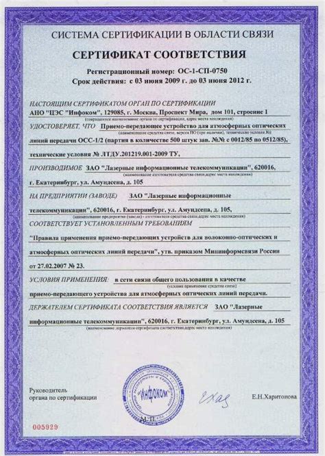 Система сертификации в области связи Сертификат соответствия получить декларацию в Самаре с