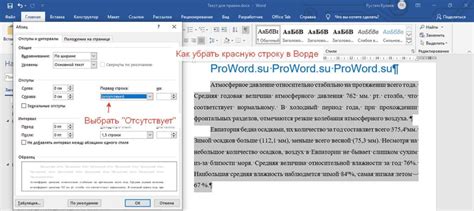 Как сделать красную строку в Ворде руководство по установке абзацного отступа