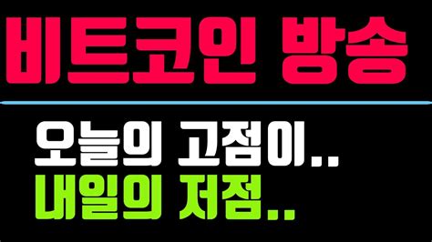1부 11월 27일 오전 멤버쉽 방송 비트코인 실시간 희망회로 존버방송 오뽀가디언 비트코인tv Youtube